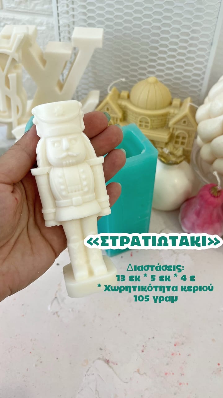 ΣΤΡΑΤΙΩΤΑΚΙ - CandyShop